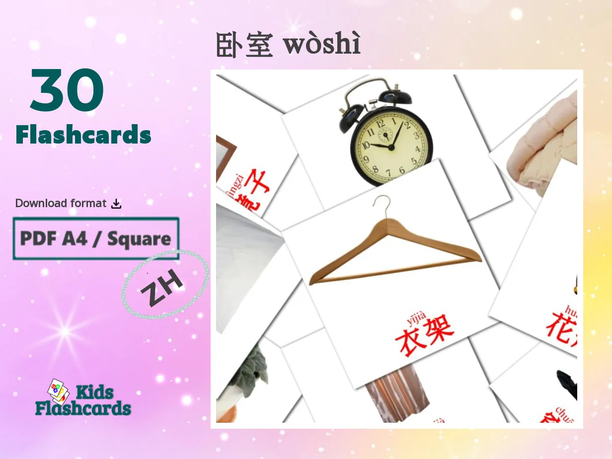 30 FREE Chinese(Simplified) Bedroom Flashcards | PDF