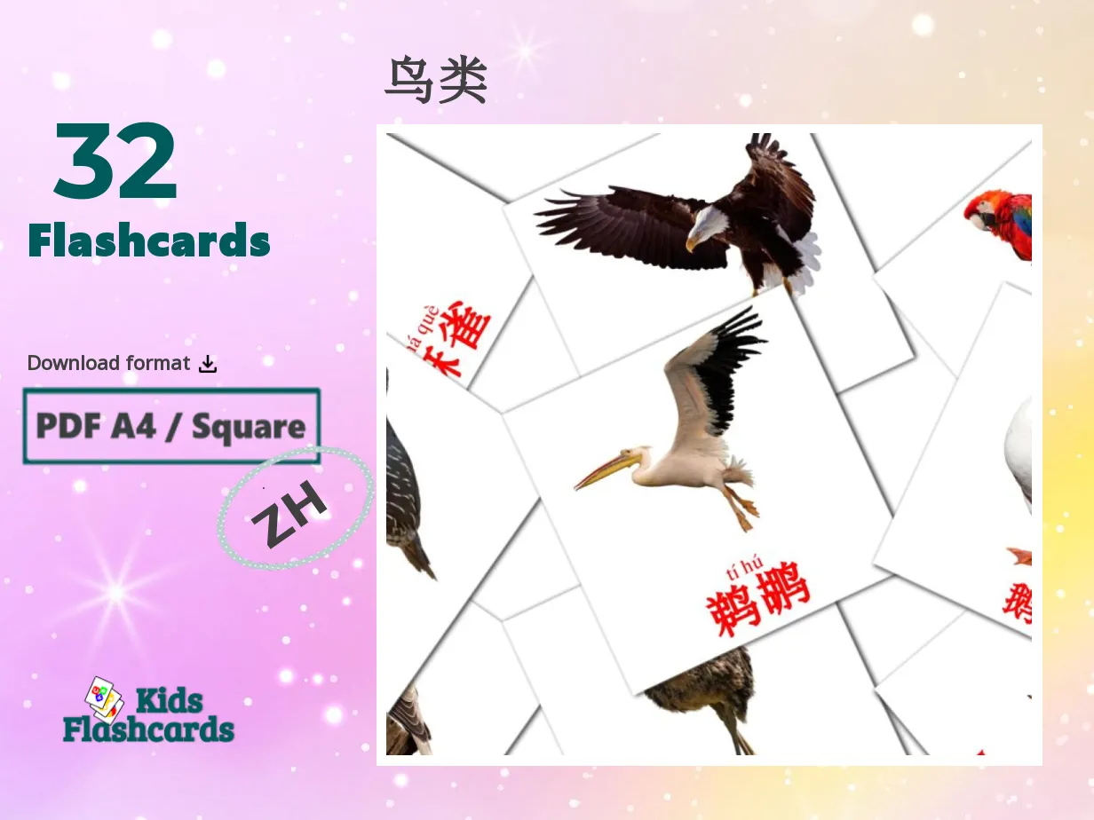 32 FREE Chinese(Simplified) Birds Flashcards | PDF
