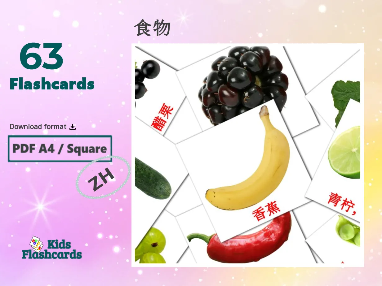 63 FREE Chinese(Simplified) Food Flashcards | PDF