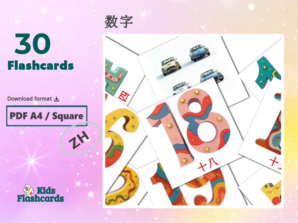 30 FREE Chinese(Simplified) Math Flashcards | PDF