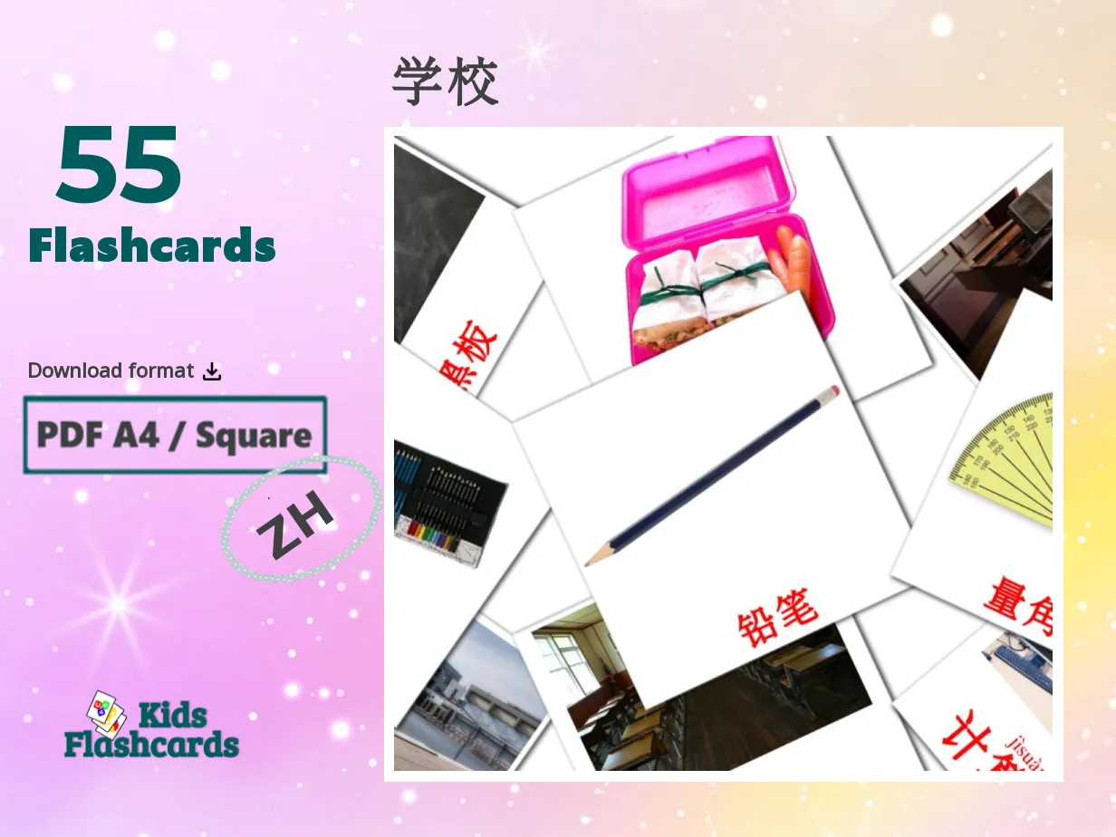 55 FREE Chinese(Simplified) School Flashcards | PDF