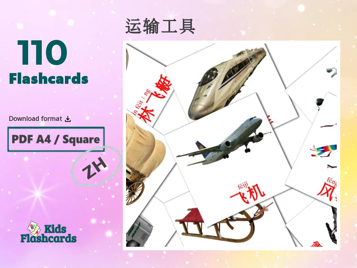 110 FREE Chinese(Simplified) Transport Flashcards | PDF