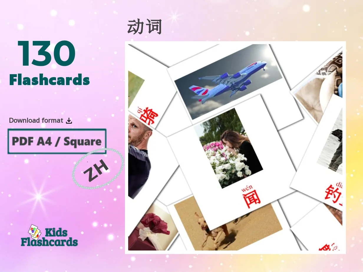 130 FREE Chinese(Simplified) Verbs Flashcards | PDF